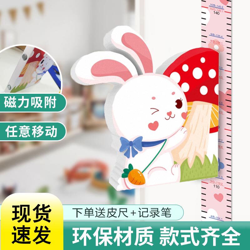 儿童身高墙贴测量仪尺宝宝可移除不伤墙磁力小孩量身高贴纸3d立体