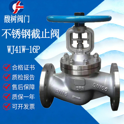 WJ41W-16RL 波纹管截止阀 美标德标国标Bellows Seal Globe Valve