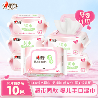 心相印婴儿湿巾便携装纯水湿纸巾