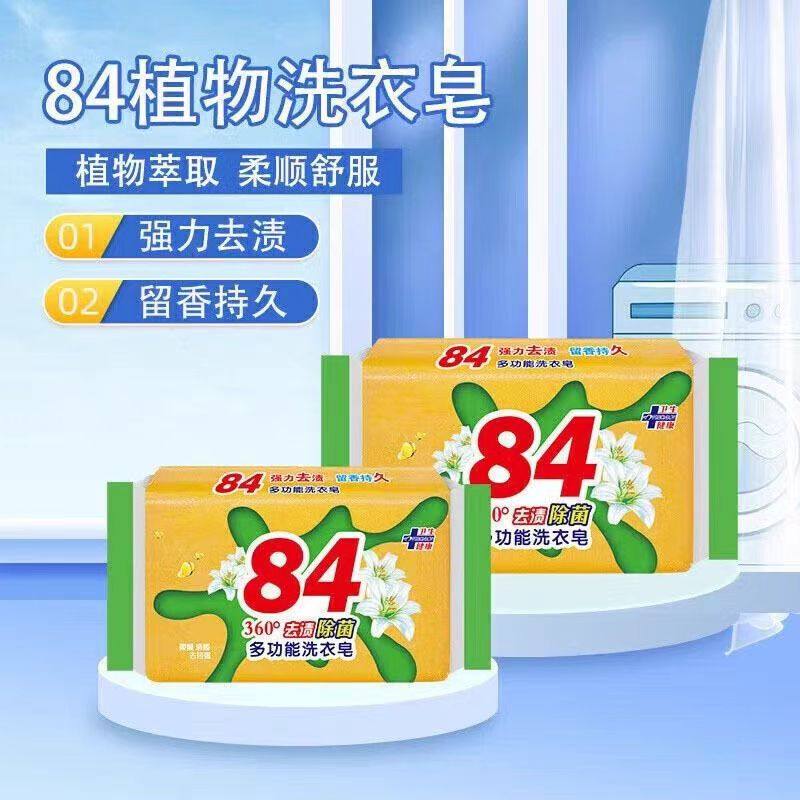 家庭个人清洁工具卫浴置物用具皂盒84肥皂洗衣清洁皂