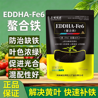 EDDHA-FE6螯合铁叶面肥