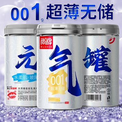 尚牌元气罐001玻尿酸避孕套超薄安全套套男用小号玻尿酸避孕套