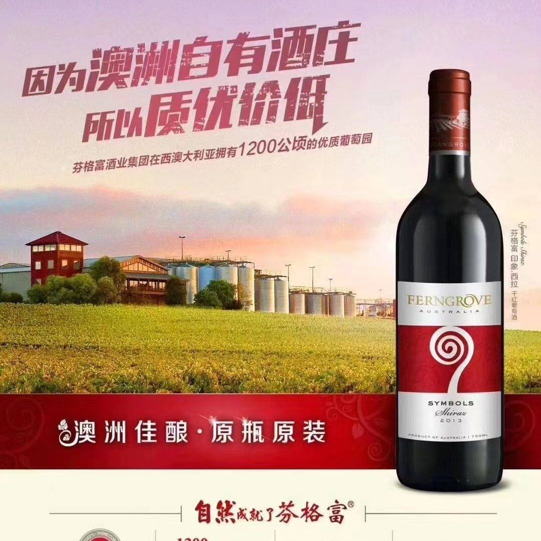 澳洲原瓶进口红酒 芬格富经典干红葡萄酒西拉 印象西拉750ML