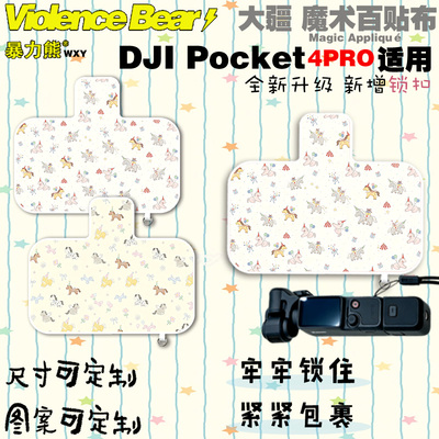 大疆Osmo poket4 pro保护布小马派对nano相机内胆包自粘收纳布
