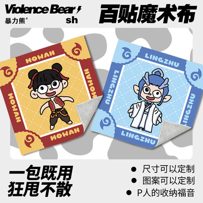 2025年新款百贴布哪吒2抽象动漫便携式化妆包大容量懒人自粘布