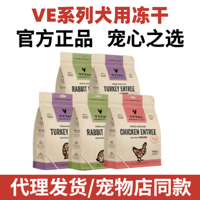 Vital Essentials生骨肉全价狗粮犬主食肉饼肉粒低脂无谷ve冻干