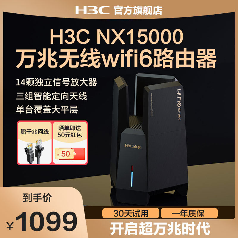 H3C/新华三NX15000万兆无线Wi-Fi6路由器15000M家用高速2.5G网口电竞穿墙王双频全屋大户型全覆盖mesh组网_虎窝淘