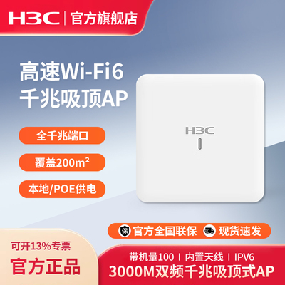 华三（H3C）WA6520-HI-FIT  Wi-Fi 6千兆双频四流无线吸顶AP 商用别墅酒店大功率5G覆盖无线AP企业级接入点