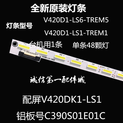 适用海尔LU42H7300 42E8EUS康佳LED42R6610AU灯条V420D1-LS1-TREM