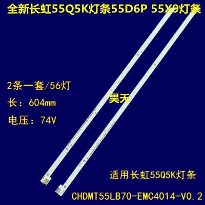 长虹55D75P 55D8P灯条CH55L93A-V01 铝JUC7.308.00231541一套测好