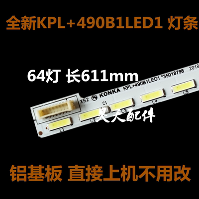 全新康佳LED50X5680AF灯条 KPL+490B1LED1灯条 35018797 37024855
