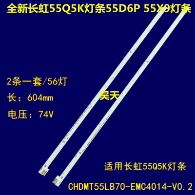 适用全新长虹电视 55Q5K/55D6P/55X9 铝基板背光灯条 一套2条液晶