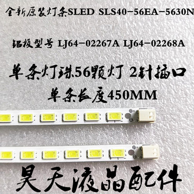 适用 东芝40TF1C灯条 LJ64-02267A LJ64-02268A 屏LTA400HF12