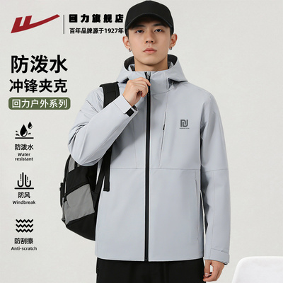 回力连帽冲锋衣男春季户外野营