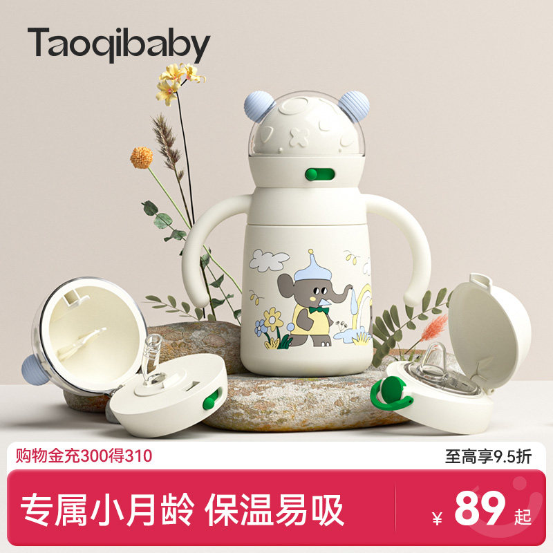 taoqibaby婴儿保温杯小月龄宝宝幼儿学饮杯吸管水杯一岁以上儿童