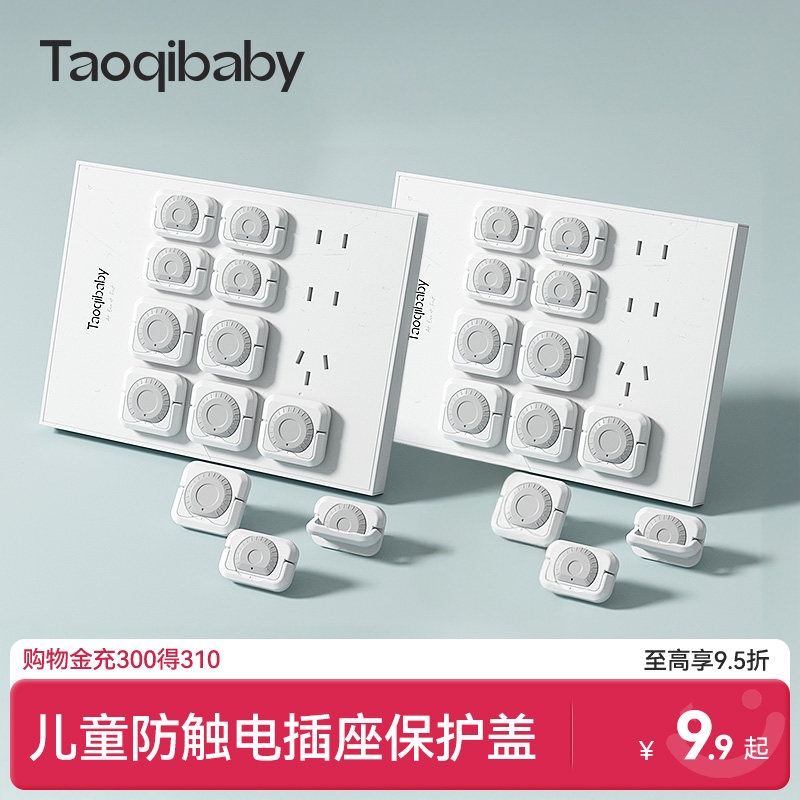taoqibaby插座保护盖儿童防触电安全塞宝宝插排插头孔电源保护套