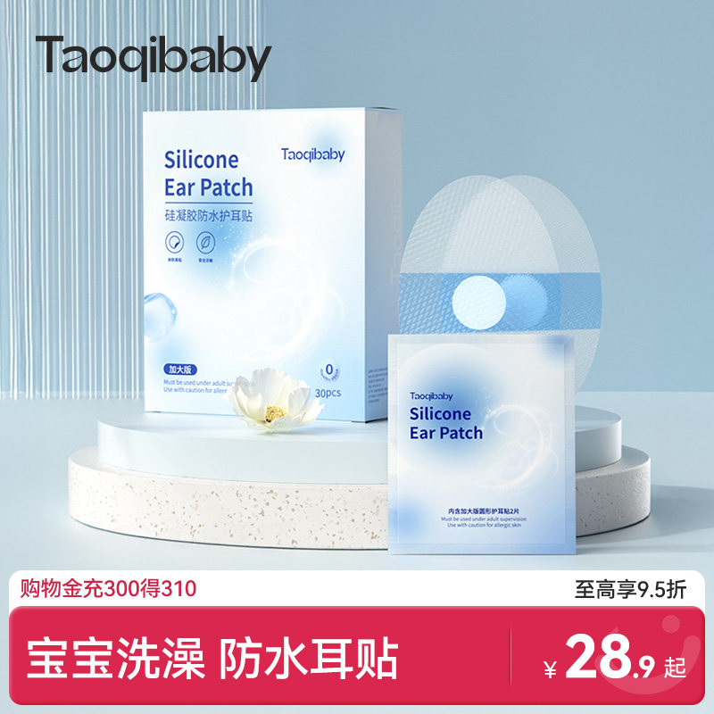 taoqibaby防水耳贴婴儿新生儿洗澡耳朵防进水护耳贴宝宝洗头神器