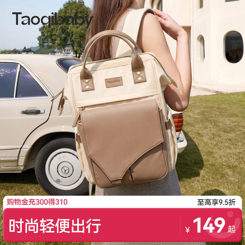 taoqibaby妈咪包母婴外出轻便新款大容量手提双肩多功能妈妈背包