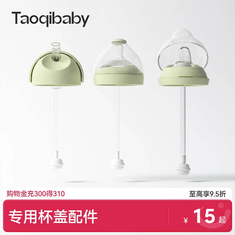 taoqibaby淘气宝贝配件专用吸管盖鸭嘴盖背带保温奶瓶儿童水杯