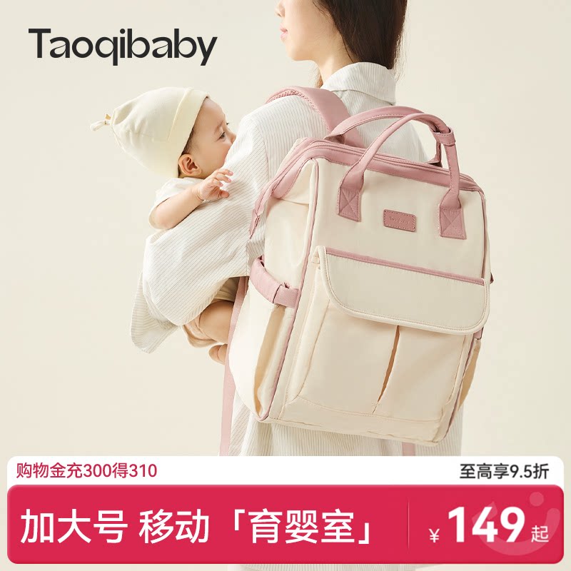 taoqibaby妈咪包母婴外出轻便大容量高颜值双肩包多功能妈妈背包
