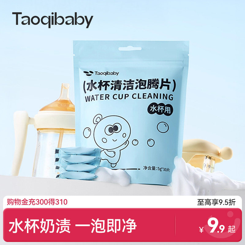 taoqibaby水杯清洁泡腾片食品级柠檬酸除垢婴儿奶瓶洗杯子清洁剂