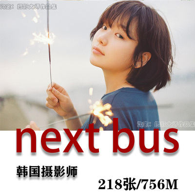 韩国摄影师 next bus 摄影作品 摄影作品审美提升素材