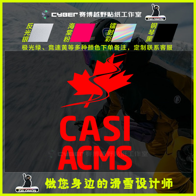 CASI ACMS/加拿大单板滑雪体系板贴头盔汽车装饰防水镂空贴纸