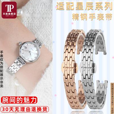 原厂代用天王手表星辰系列小花瓣LS31264凹口女士精钢手表带腕带