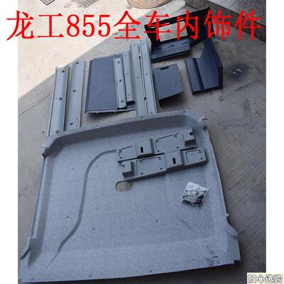 龙工原厂配件装载机堆高机驾驶室内饰件85085G3855B仪表总成下护