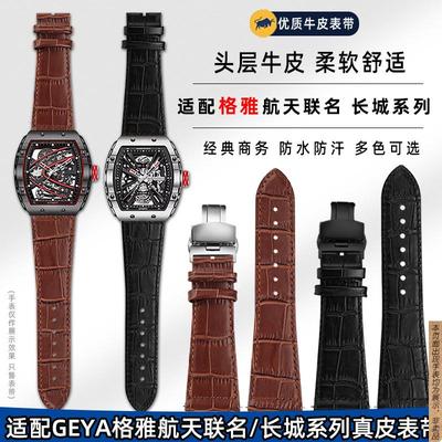 原厂代用GEYA格雅8253G中国航天联名款/长城酒桶型系列真皮手表带
