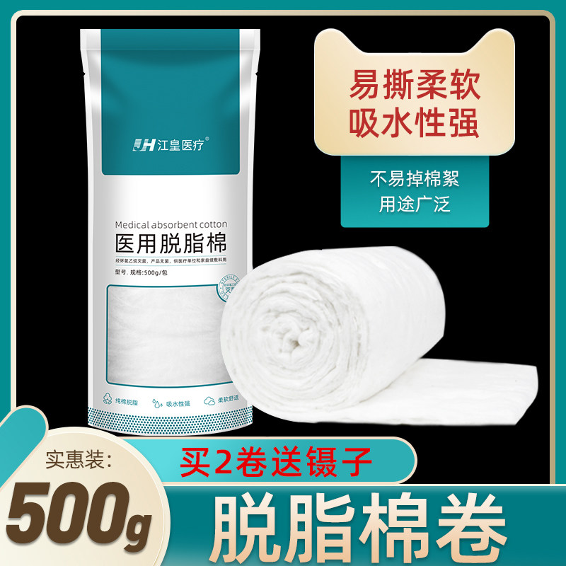 500g医用脱脂棉 大包药棉棉卷美容院棉纹绣棉花纹绣棉片药用棉花