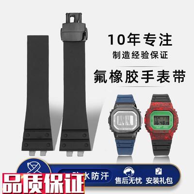 尊致登适配G-fSHOCK卡西欧35周年GMW-B5000小银块改装氟橡胶手表