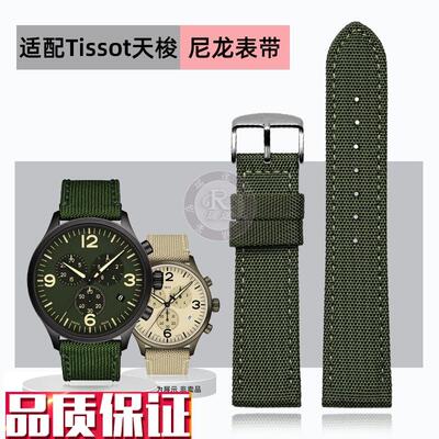 适配天梭速驰T116.p617/精工5号鲍鱼男士尼龙帆布手表带配件22mm