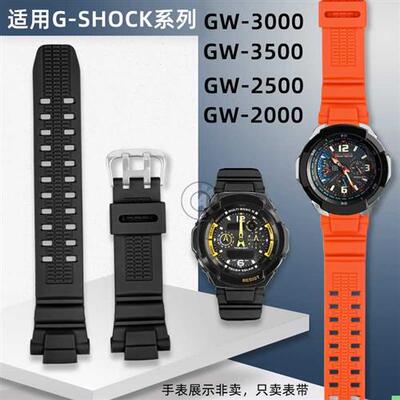 适配卡西欧GW-3000B/3500B/2500BG-1500/S1100手表带配件黑