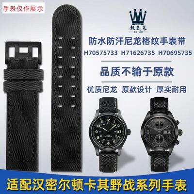 适用汉密尔顿卡其野战航空H705t75733/H71626735尼龙手表带配件男