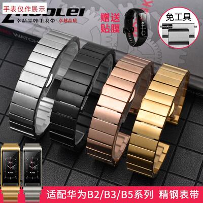 适用精钢表带华为B2B3mB5智能手环表带HUAWEI不锈钢链151618mm