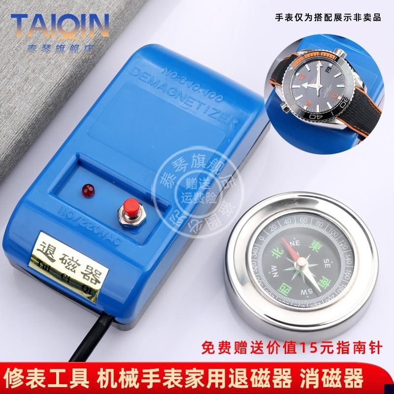 适用于修表工具机械手表消磁器专用手表退磁器钟表维修校表去磁仪