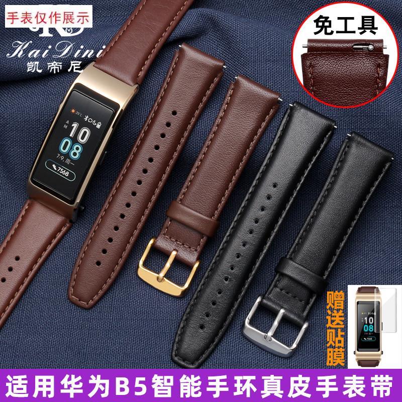 适用华为B5手环表带带智能运动版腕带钢带男商Q务版真皮手表带替