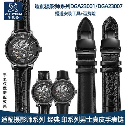 尊致登适配飞亚达h摄影师经典印系列GA860021DGA23001黑色真皮表