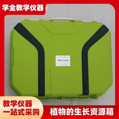 小学科学新课g标物理电学实验器材全套植物生长资源箱厂家直供