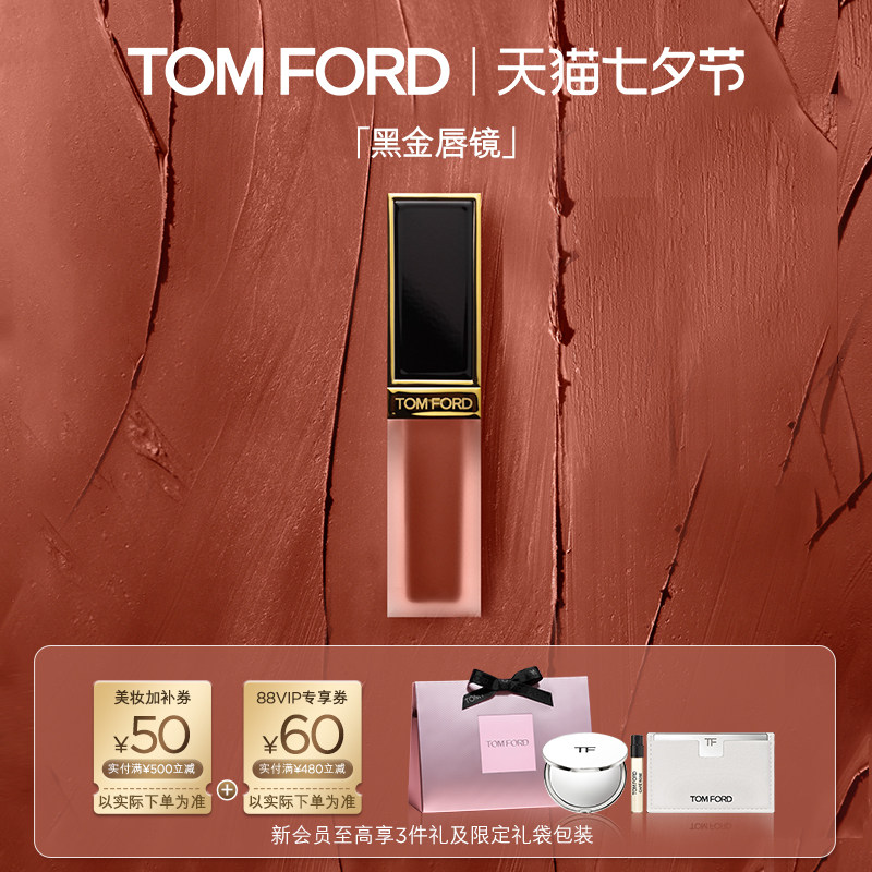 【七夕礼物】TF黑金唇釉129暗诱130哑光 显白 礼物 官方正品
