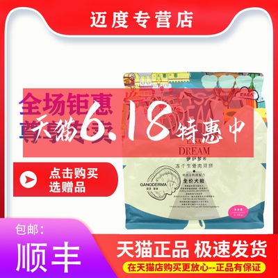 伊萨梦狗粮成犬幼犬2.5kg5斤冻干