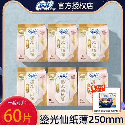 苏菲卫生巾裸感S鎏光仙纸薄日用