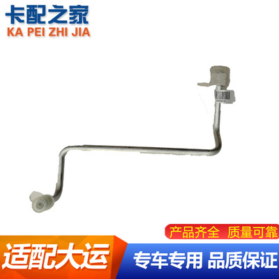 适用大运重卡N8 N8H N8E空调管大运干蒸硬管压缩机管810AAB08000