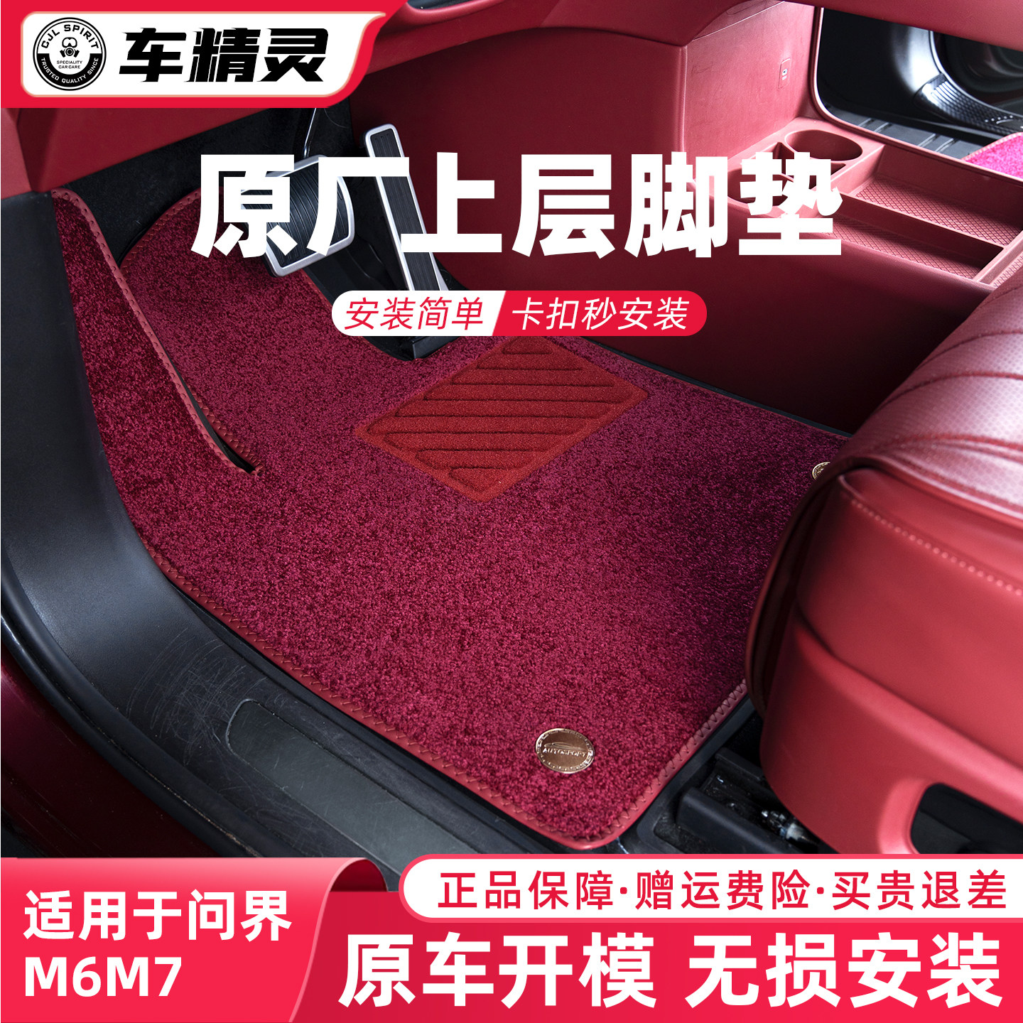 适用问界M6M7脚垫搭配原车TPE上层星河脚垫专用仿羊绒地毯配件