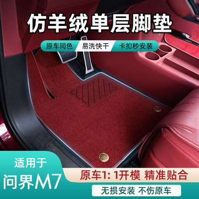 26款新问界M7脚垫搭配套原车TPE上层地毯5/6座专用仿羊绒毛毯配件