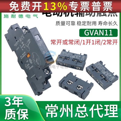 施耐德GV2电动机保护器GVAE1/11/20 GVAN GVAD1010辅助触点触头