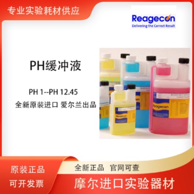 议价Reagecon PH校准液缓冲液 1100525CTT PH10.00 500ml室温原装