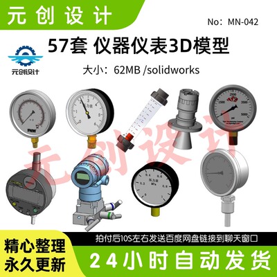 仪器仪表3D标准件模型压力表温度计变送器三维SolidWorks 零件库