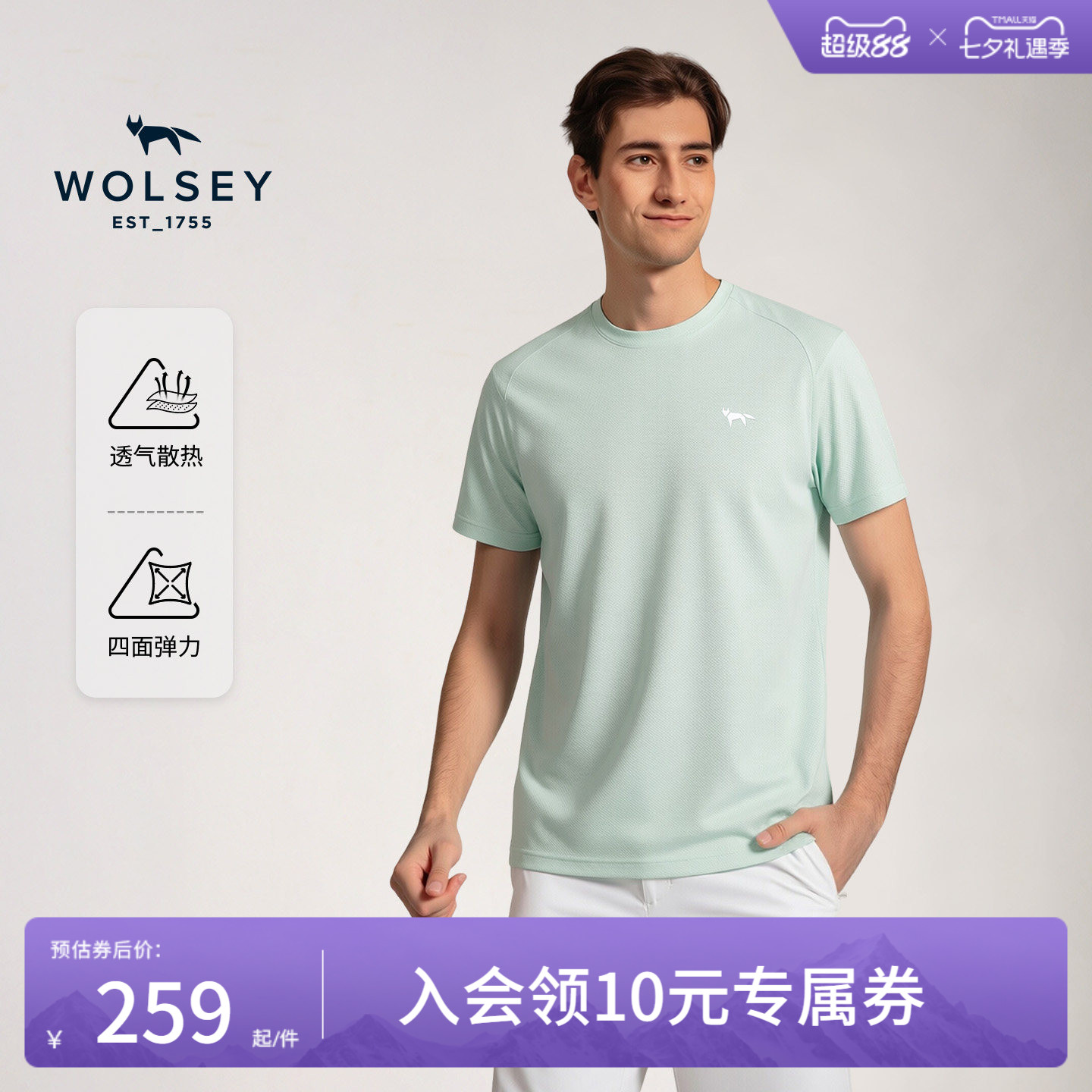 【26年新品高尔夫系列】Wolsey高球透气T恤运动散热圆领短袖男款